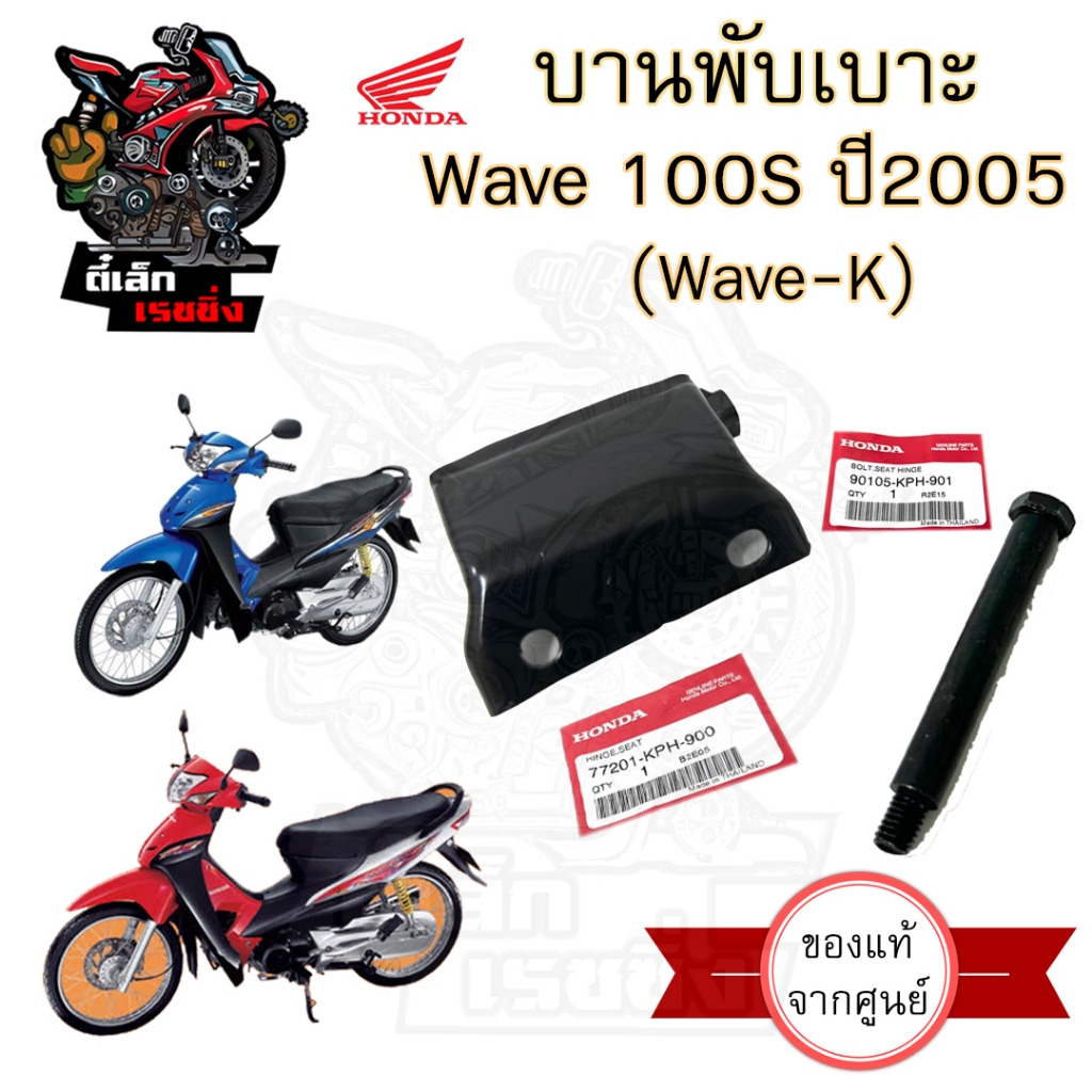 384.1 Seat Hinge Wave K 100S Year 2005 100 U box 100 Nut Ear Upholstery ...