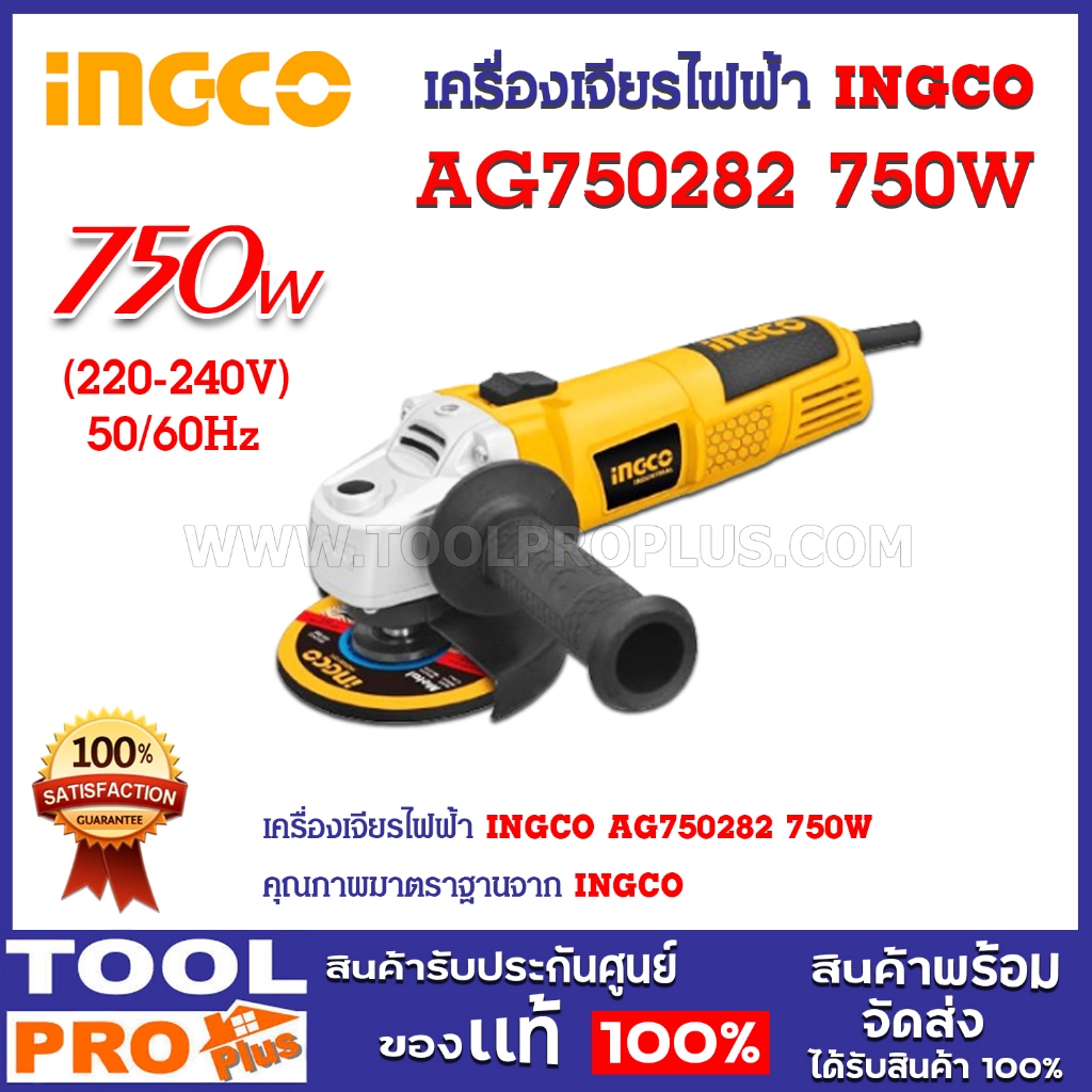 INGCO Ag Angle Grinder750282 750W ^ | Shopee Malaysia