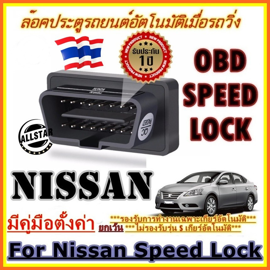 OBD SPEED Lock Auto Door For Nissan Sylphy Teana Almera Note Juke (OBD ...