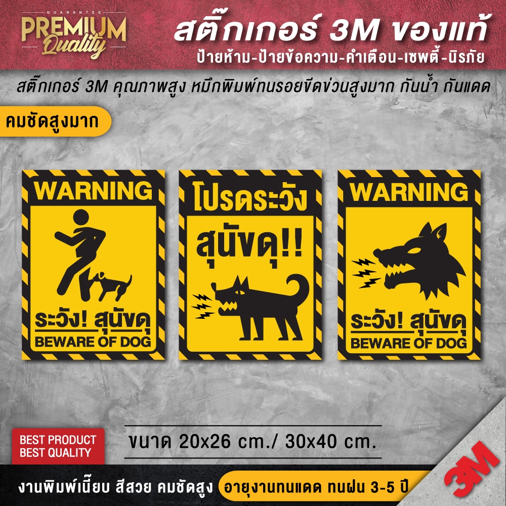 Careful Stickers Are Of Fierce Dogs. Sticker With Signage With Dogs ...
