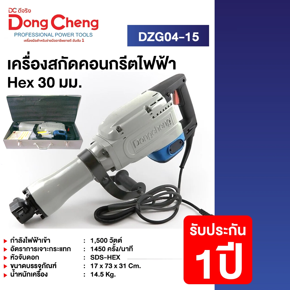 Dongcheng(Dc Real Good) DZG04-15 Electric Concrete Breaker Hedge 30mm ...