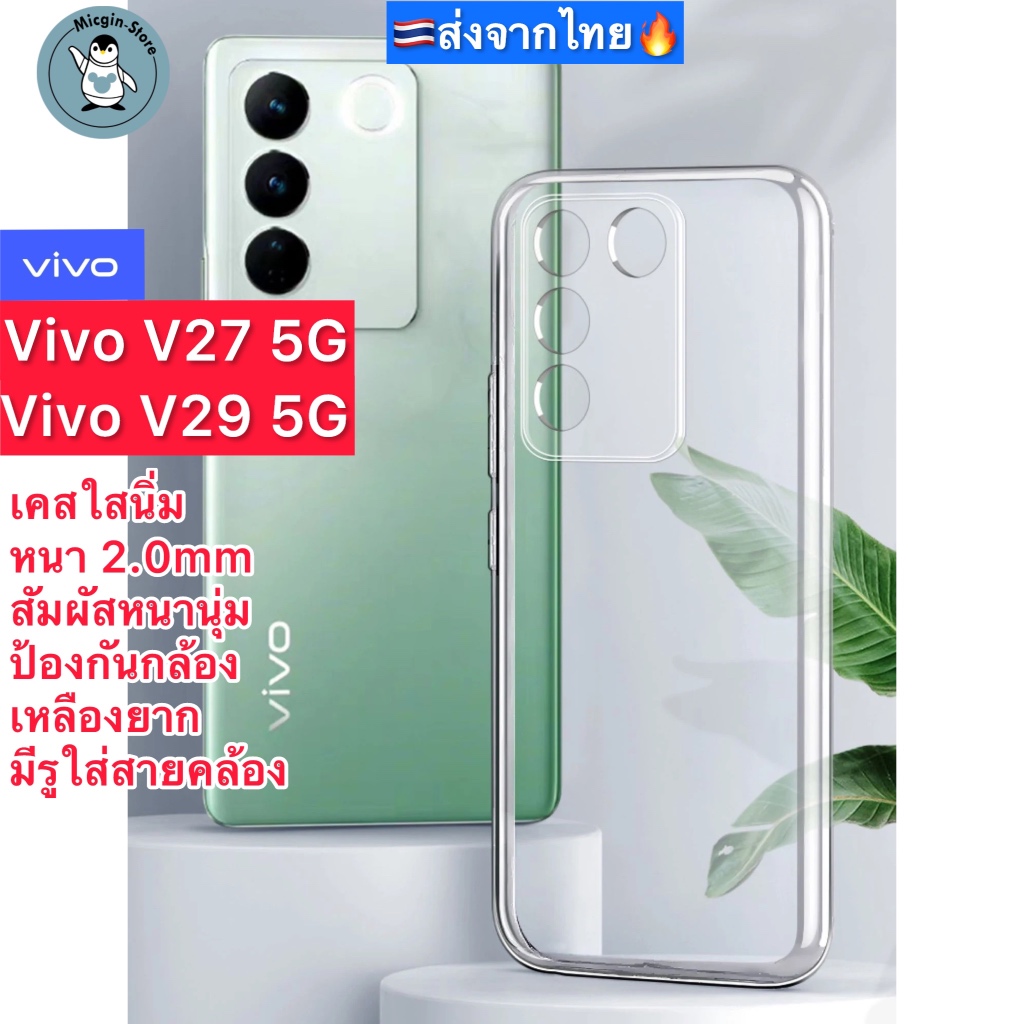 Case Vivo V29 5G/V27 5G Clear High Quality Soft Camera Protection ...
