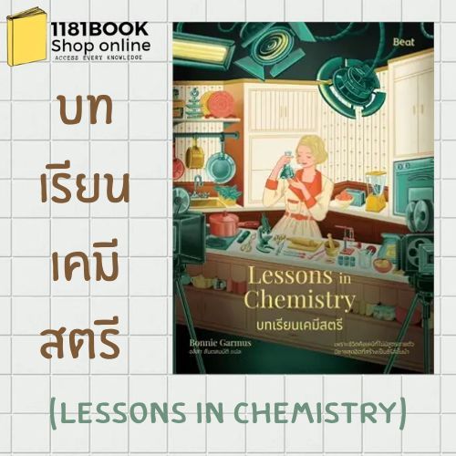 Women's Chemistry Lesson Book (Lessons in Chemistry) Author: Bonnie ... Women's Chemistry Lesson Book (Lessons in Chemistry) Author: Bonnie ...