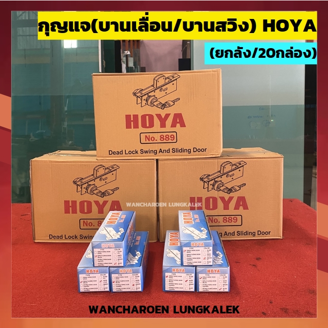 (Carton/20 Boxes) Aluminum Glass Door Key (Sliding/Swing Key) HOYA 3 ...