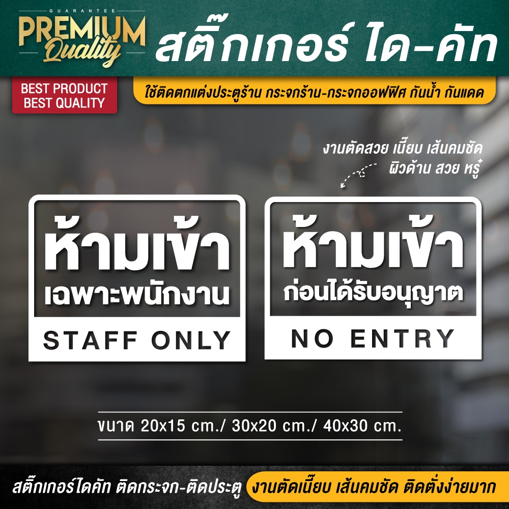 No Entry Stickers Sign Do Not Enter The Stab only Worker Sticker First ...