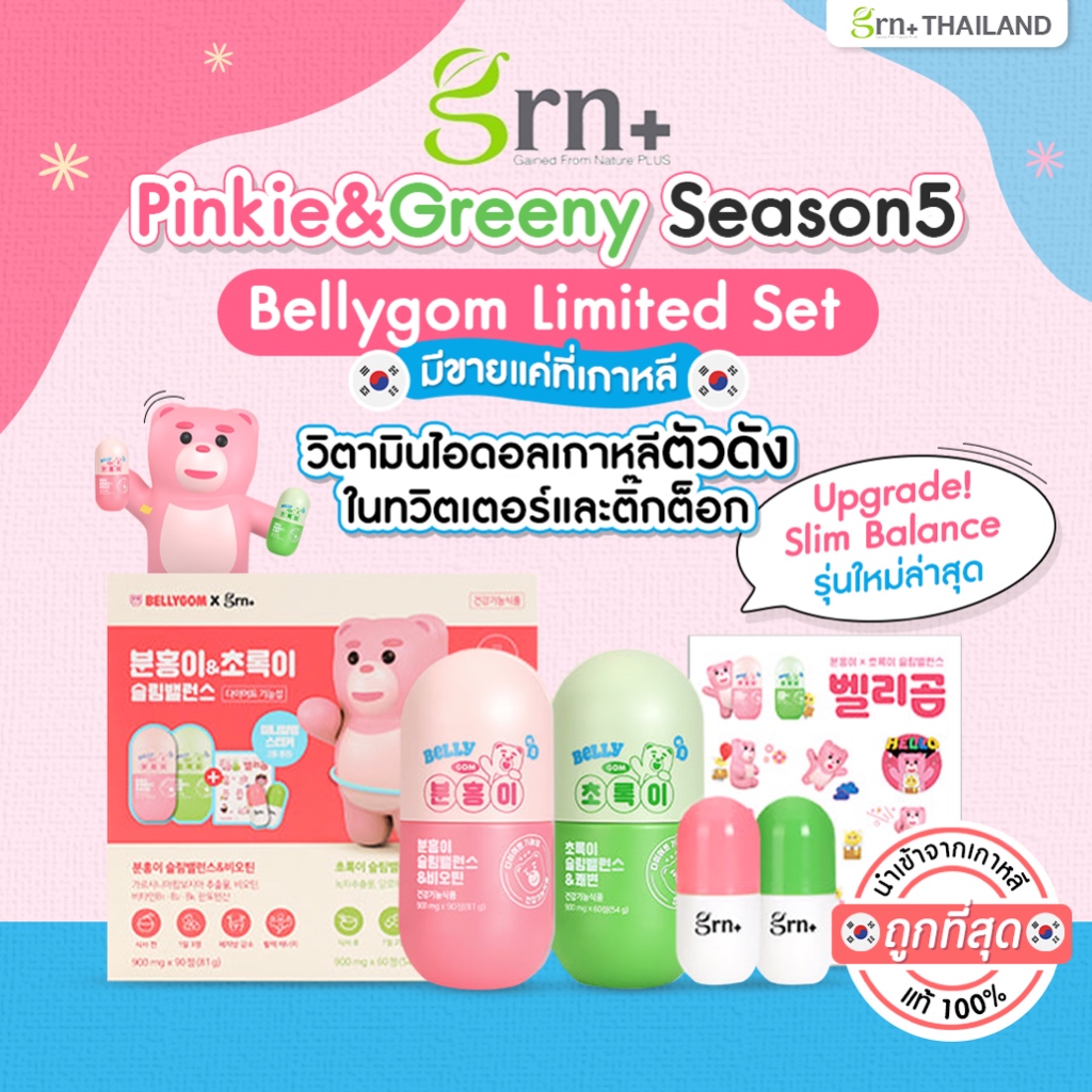 GRN x BELLYGOM LIMITED SET SLIM BALANCE SEASON5 Vitamin Slimming Korea ...