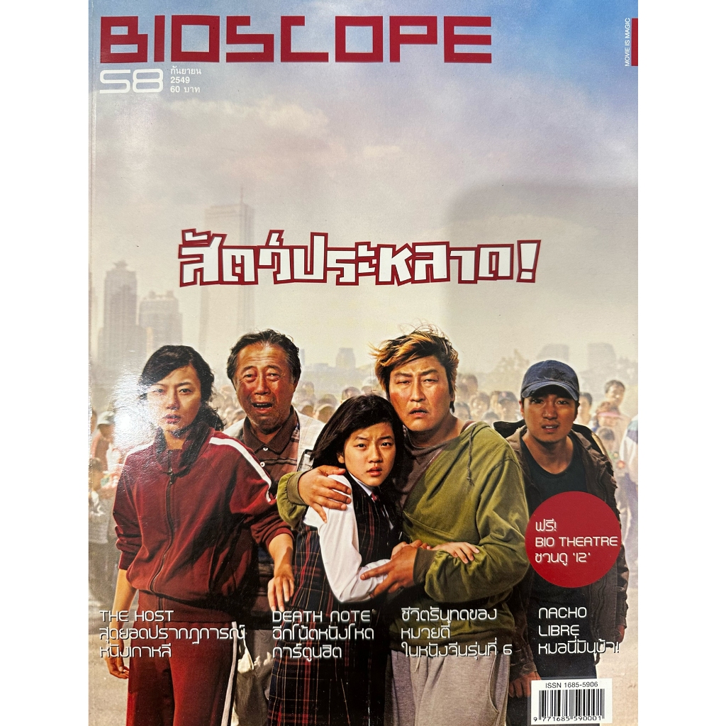 Bioscope Magazine Edition 58 | Shopee Malaysia
