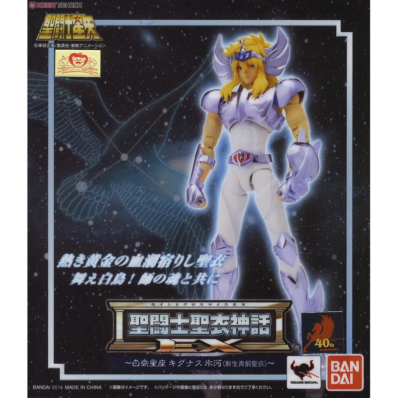 Seiya Hieka The First Lot Shattered Armor Saint Cloth Myth EX Cygnus ...