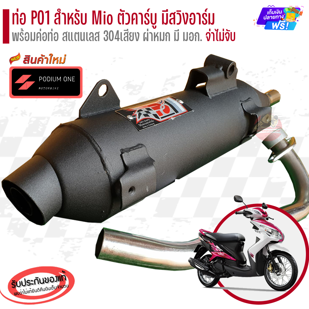 Podium one Pipe Model Mio 125 (Carburetor With Swing Arm) Mic ...