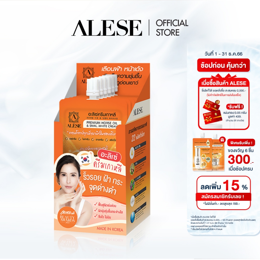 [Special Promo!! Buy 1 Box Get 1 Free Sachet] ALESE Envelope Lift Alise ...