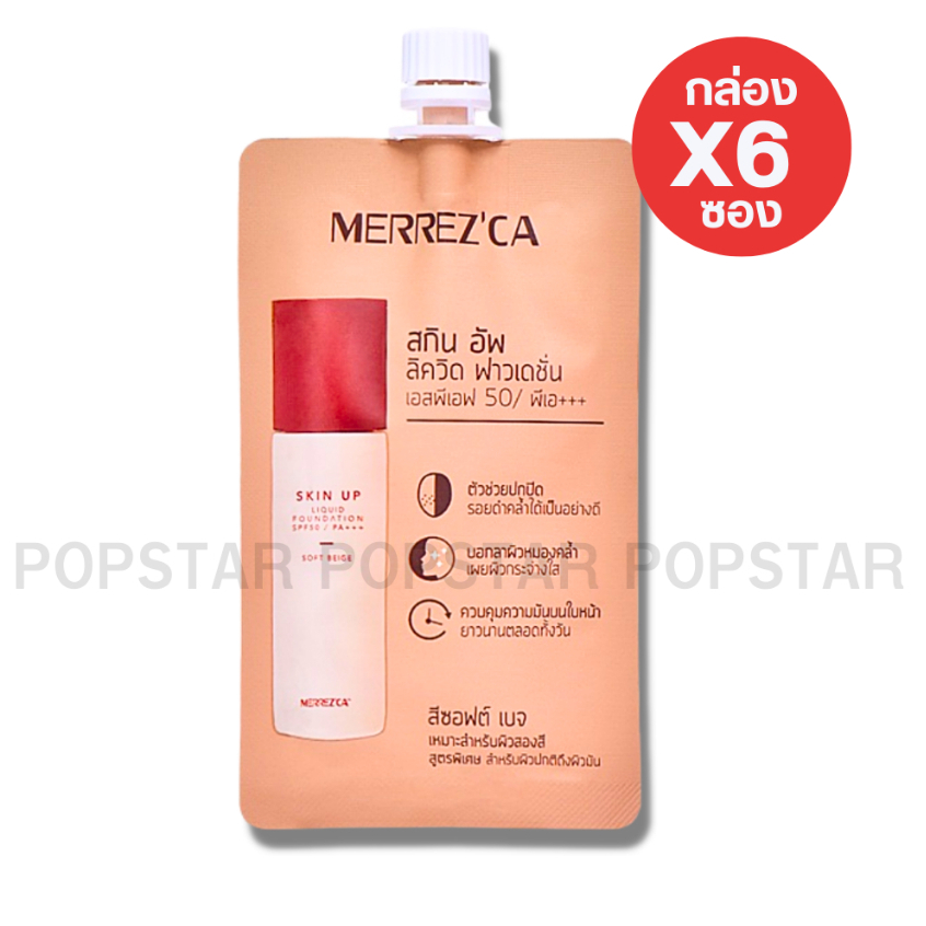 [Box X6 Sachets] Merrezca Skin Up Liquid Foundation Spf 50 ++ Soft ...