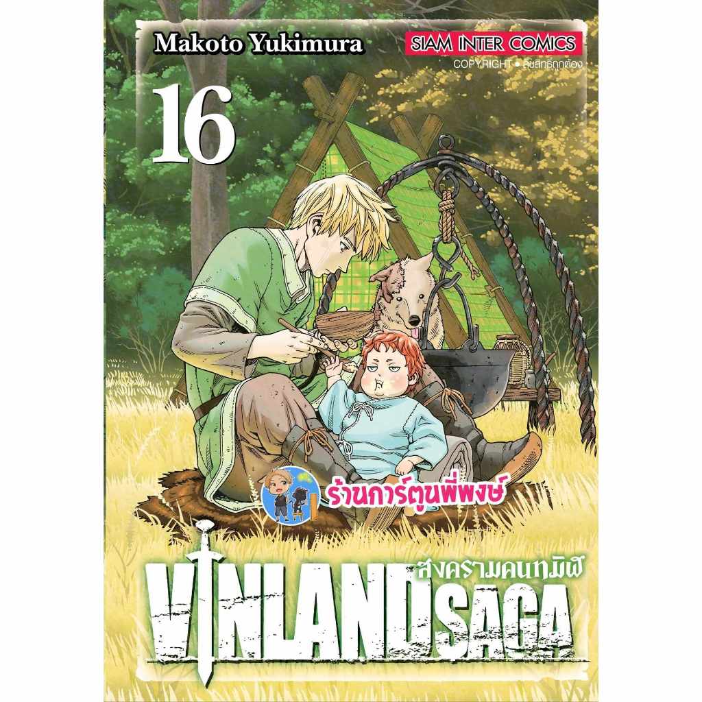 VINLAND SAGA The War Of Tamil Man Vol. 16 (Reprint) smm (10/1/67) Book Manga Winland Peephong ...