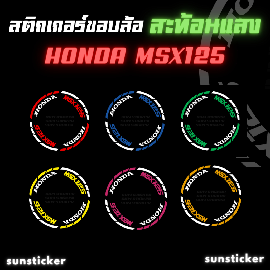 Reflective Rim Sticker MSX 125 (1 Set Can Attach 2 Wheels) | Shopee ...