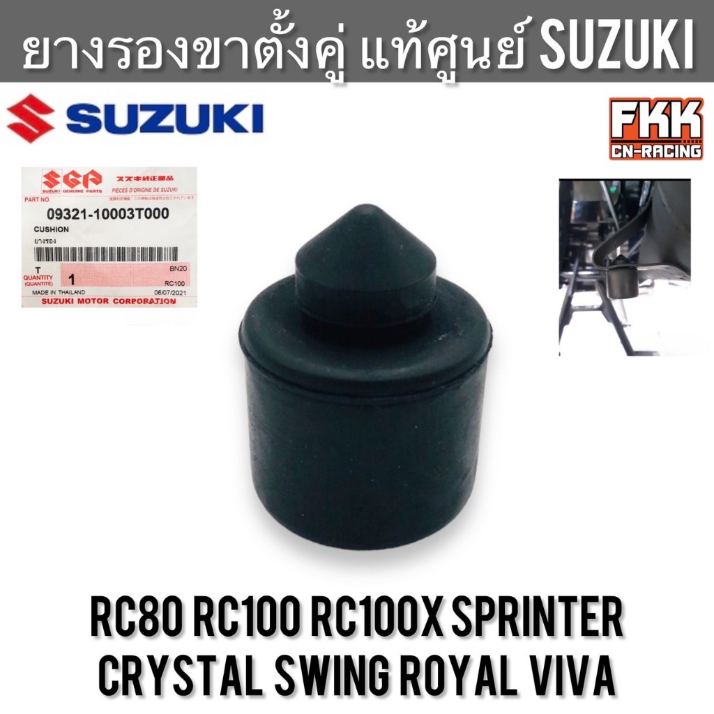 Double Stand Rubber Ball Genuine Center SUZUKI RC80 RC100 Crystal Sprinter Swing Viva Royal Azi ...