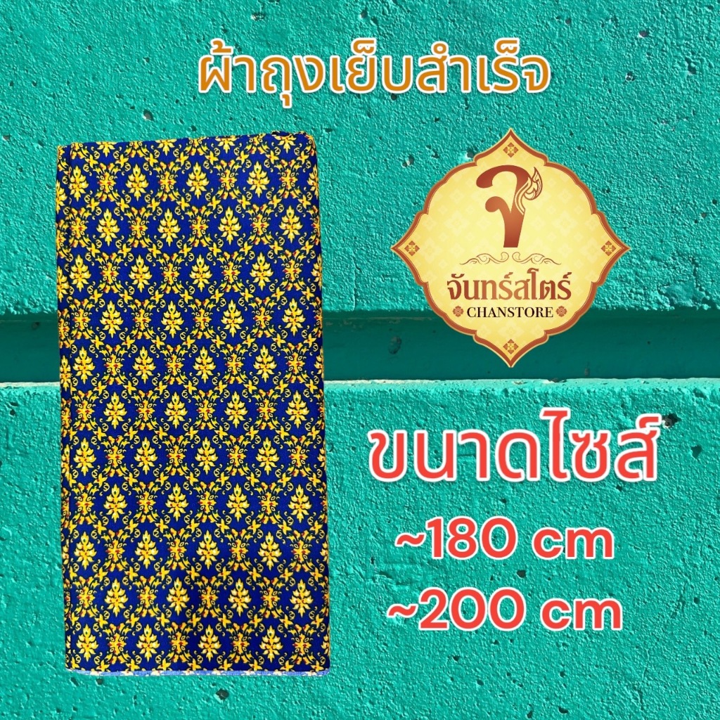 Monica Bag Fabric Khun Ying (Thai Pattern Batik Mudmee Patch Pattern ...