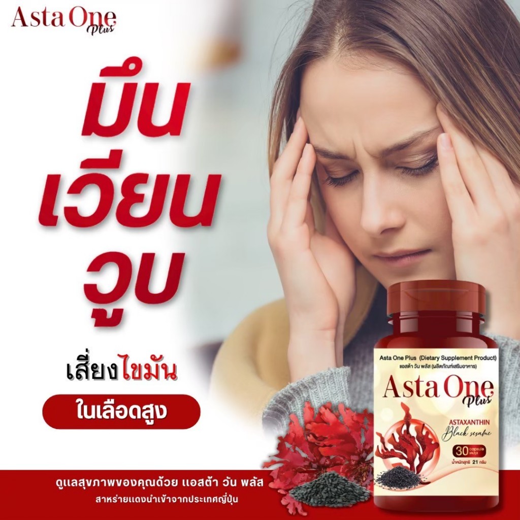 ASTA ONE PLUS Black Sesame Oil Mixed With Cold Pressed Red Algae ...