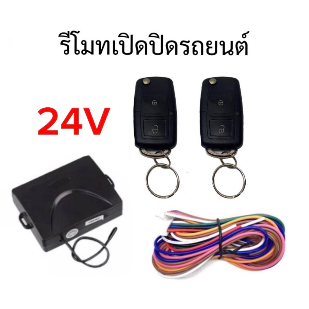 fd_24hr Car Remote Key Set Lock-Unlock System 2 Flowers 24V Can Be Used ...