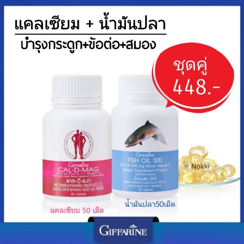 Giffarine Cal-D-Mag Calcium (60 Tablets) Fish Oil (50 Capsules ...