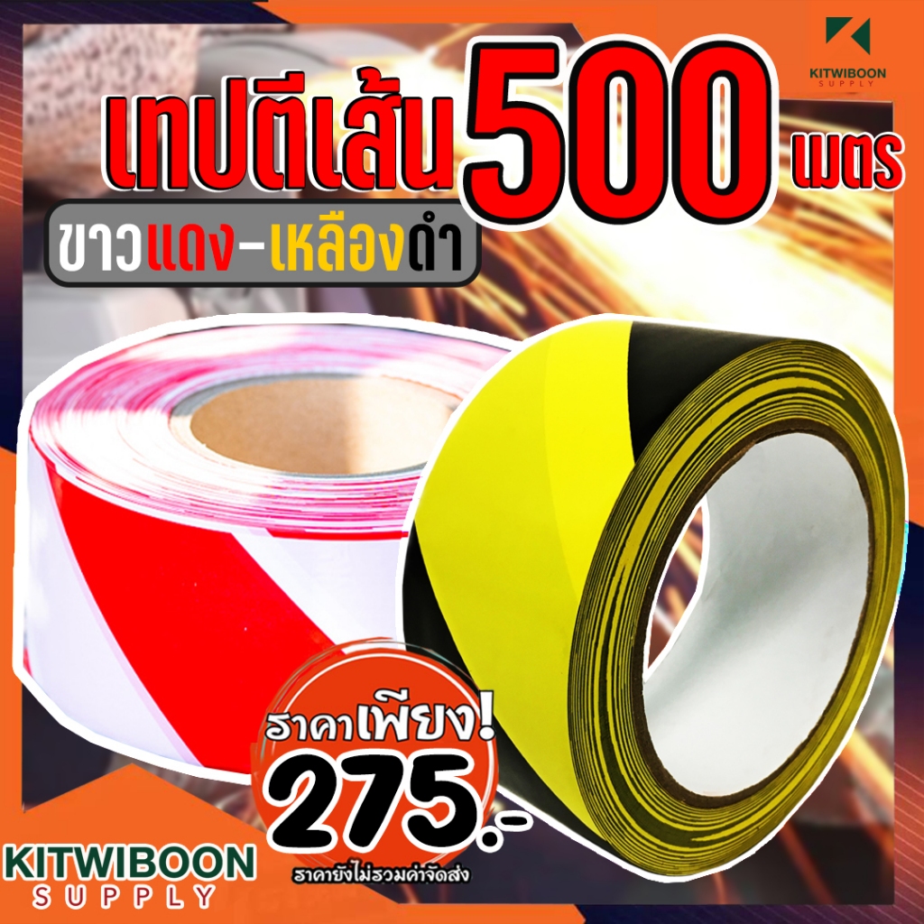 Euro Tape 500 Meters Long Barrier No Entry Dangerous Zone Large Roll ...