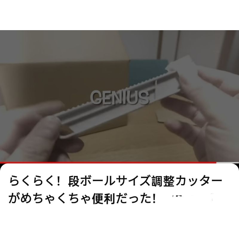 Japan Also Watch The Genie!! That Reduces The Size Of The Parcel Box ...