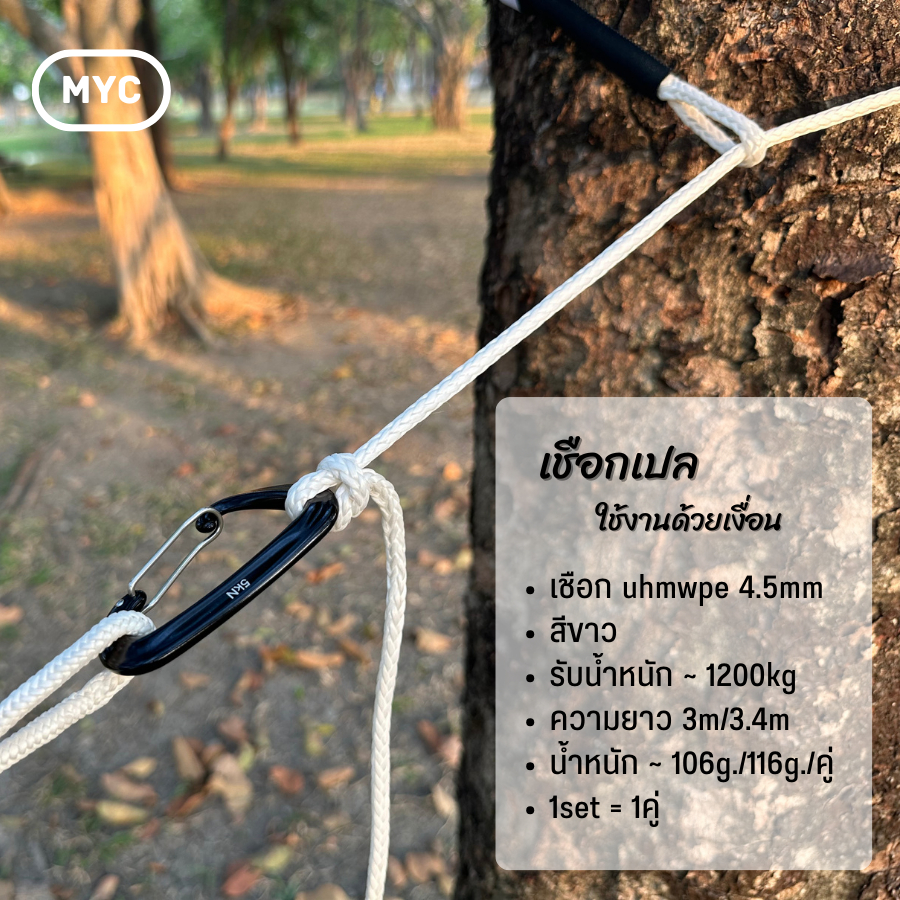 MYC Stretcher Rope To Use With A White UHMWPE [1 Set = 2 Lines] Weight ...