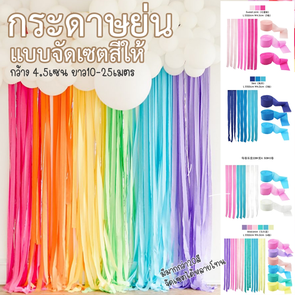Arrange A Set Of Wrinkled Paper Decoration Backdrop Party Celebration ...