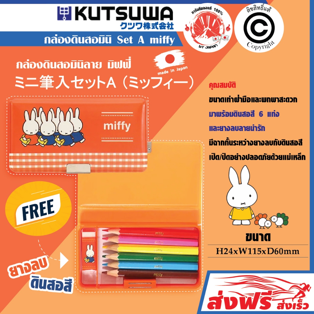 MIFFY Mini Pencil Box With 6 Colored Pencils And Erasers. Pattern ...