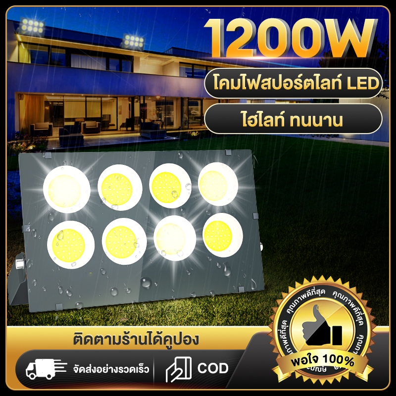 1200W LED Spotlight Warm/White Light Outdoor Spot Basketball Court ...