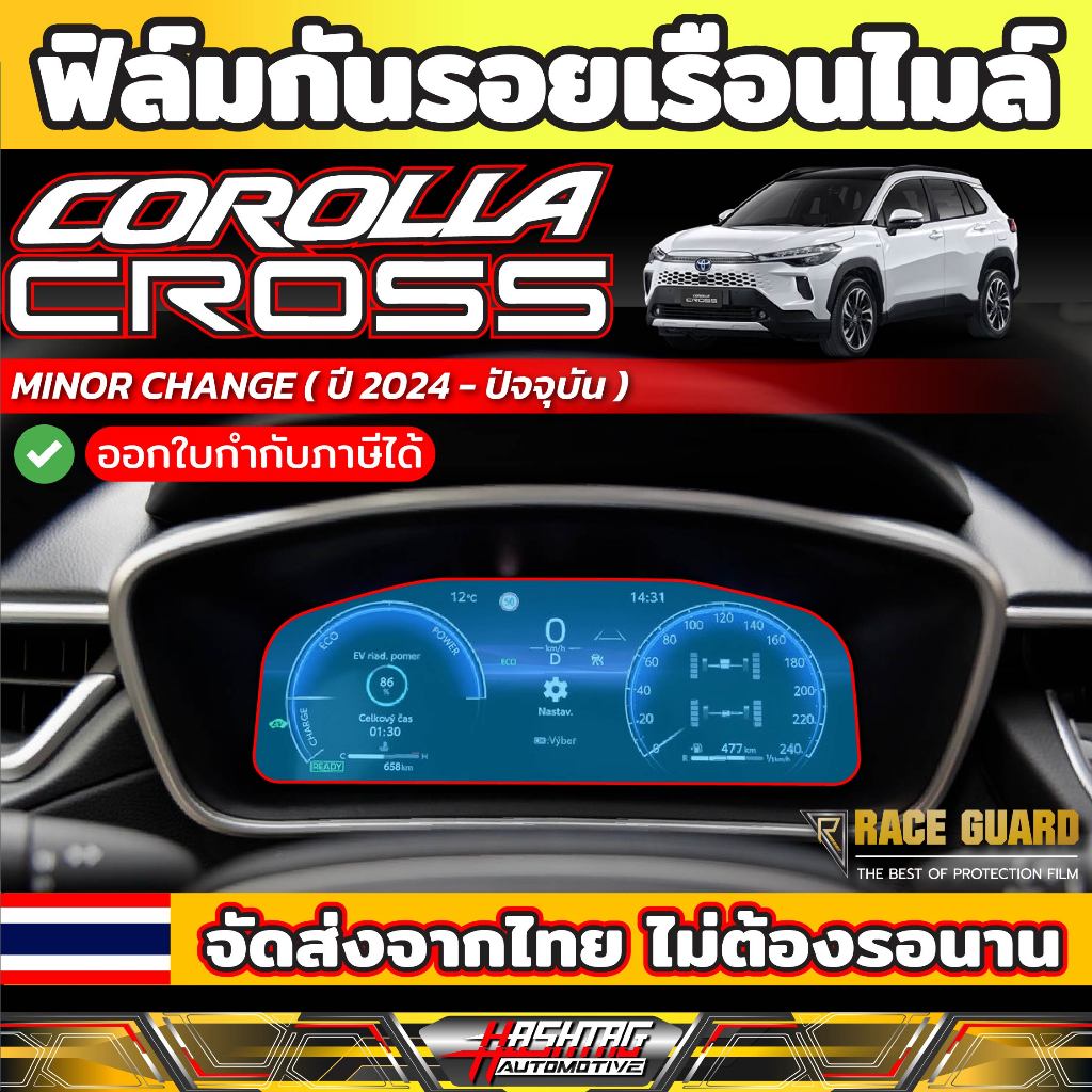 Toyota Corolla Cross Minor change Speedometer Protector Film (2024 ...