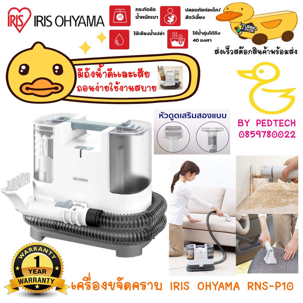 IRIS OHYAMA Carpet Cleaner Model RNS-P10 | Shopee Malaysia