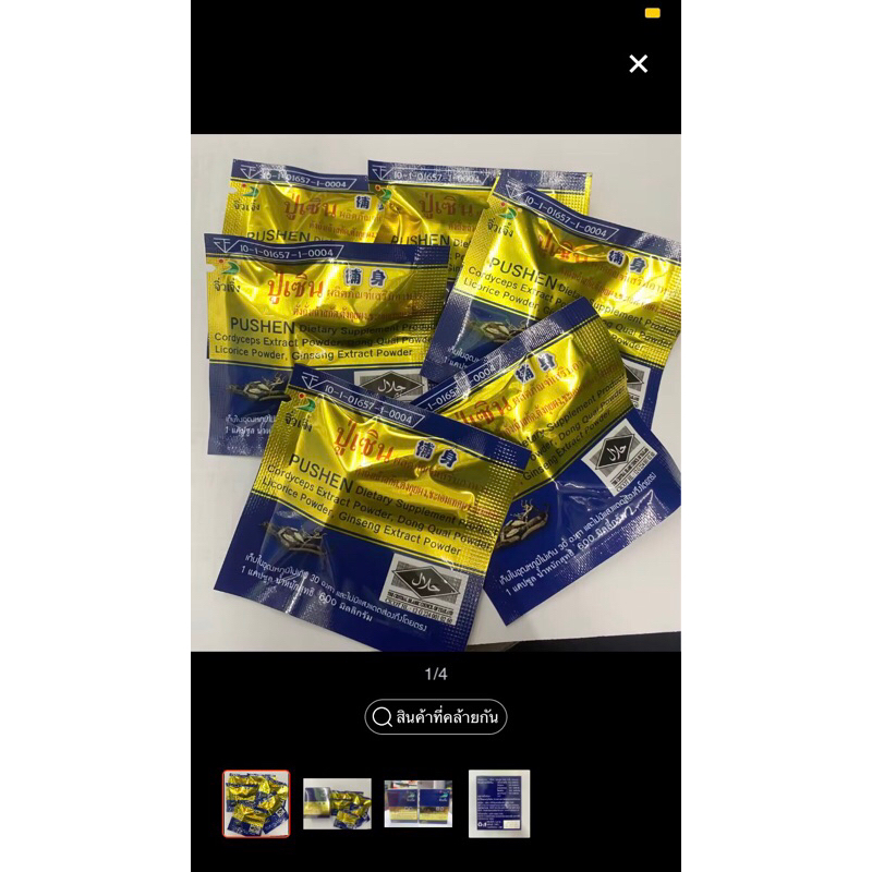Jiu Zheng Pu Shen Jiao Skin 1 G 6 Beads 199 Baht There Are A Bag Of 10 ...
