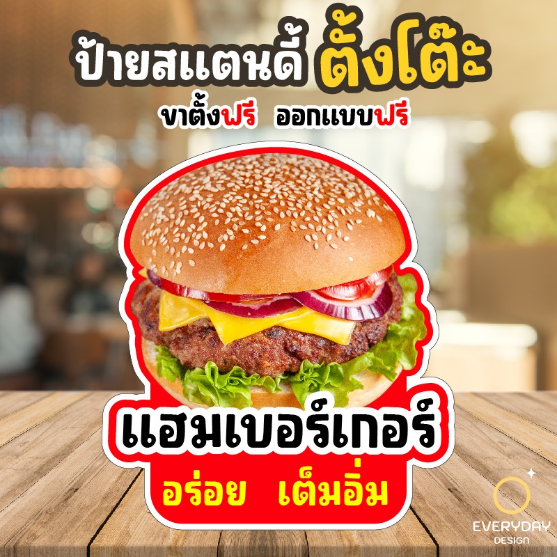Hamburger Standee Table Sign With Stand Size A4 A3 A2 A1 Future Board ...