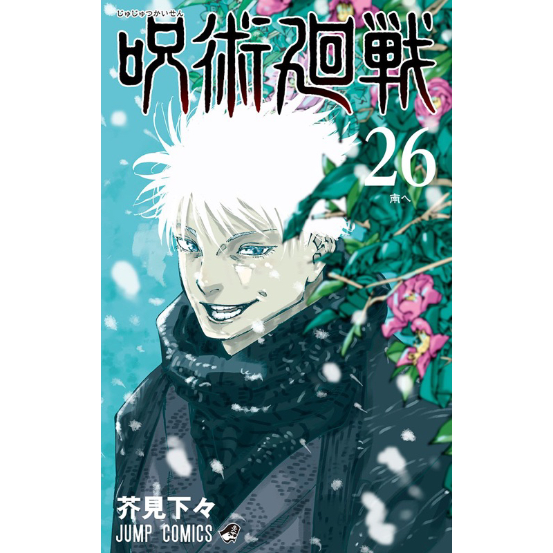 Jujutsu kaisen Japanese Volumes 0-30 (jjk Hand 1) Manga Great Magic Of ...