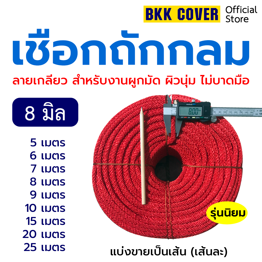 (Each Line) Round Red Rope Size 8 Mm Grade A Spiral Pattern Can Be Used ...