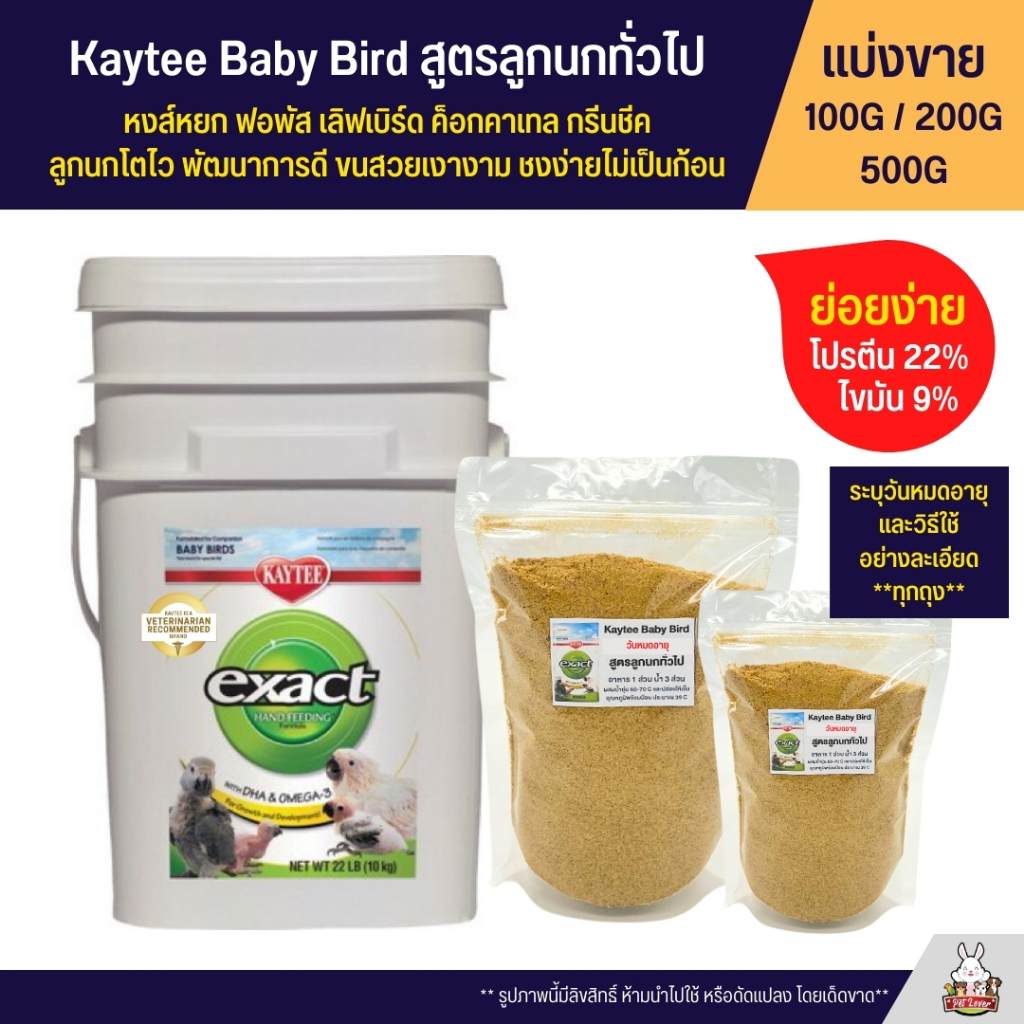 Kaytee Baby Bird General Feeder Formula Compatible With All Species ...