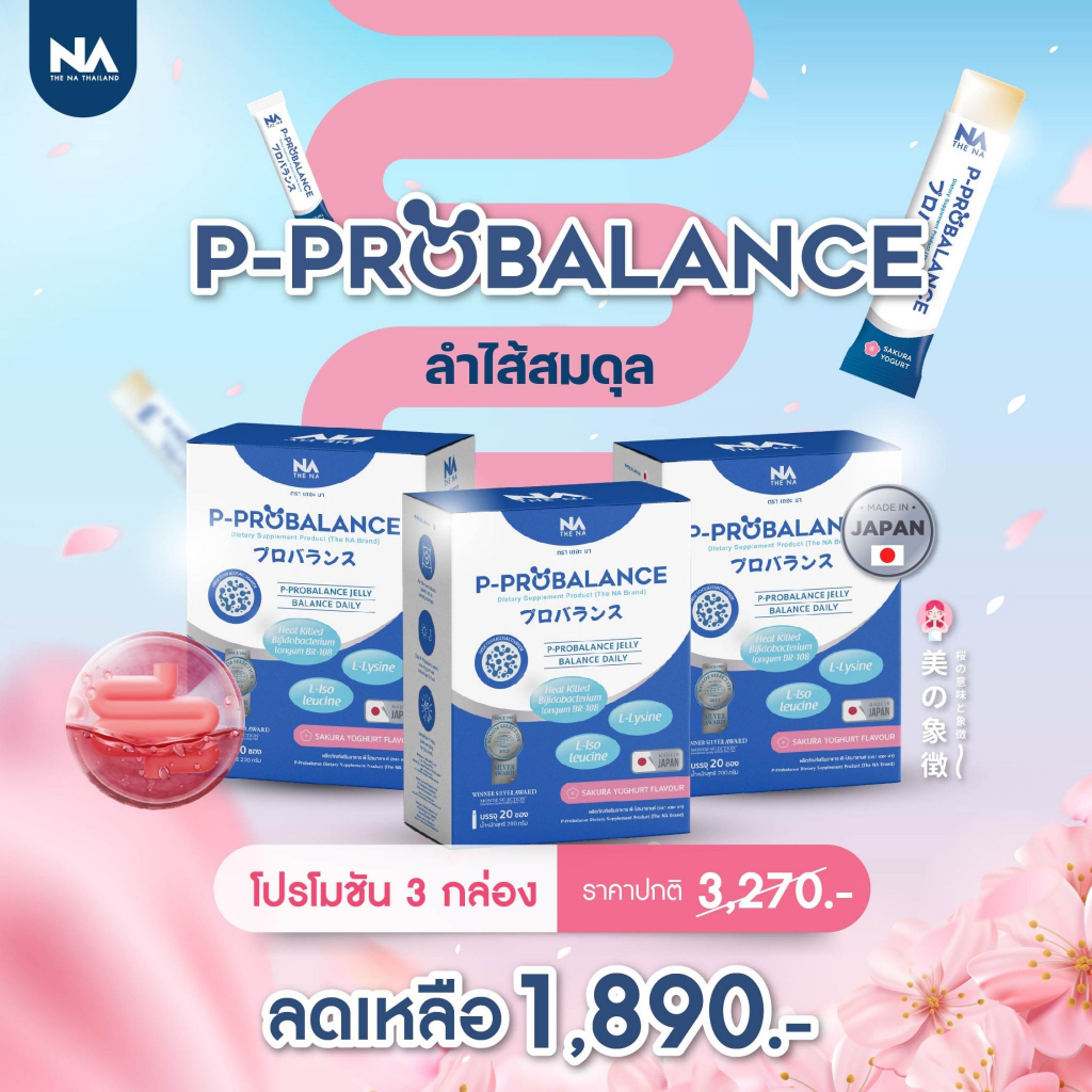 Posbiotics 3 Boxes 60 Sachets P-Probalance Jelly Constipation Difficult ...