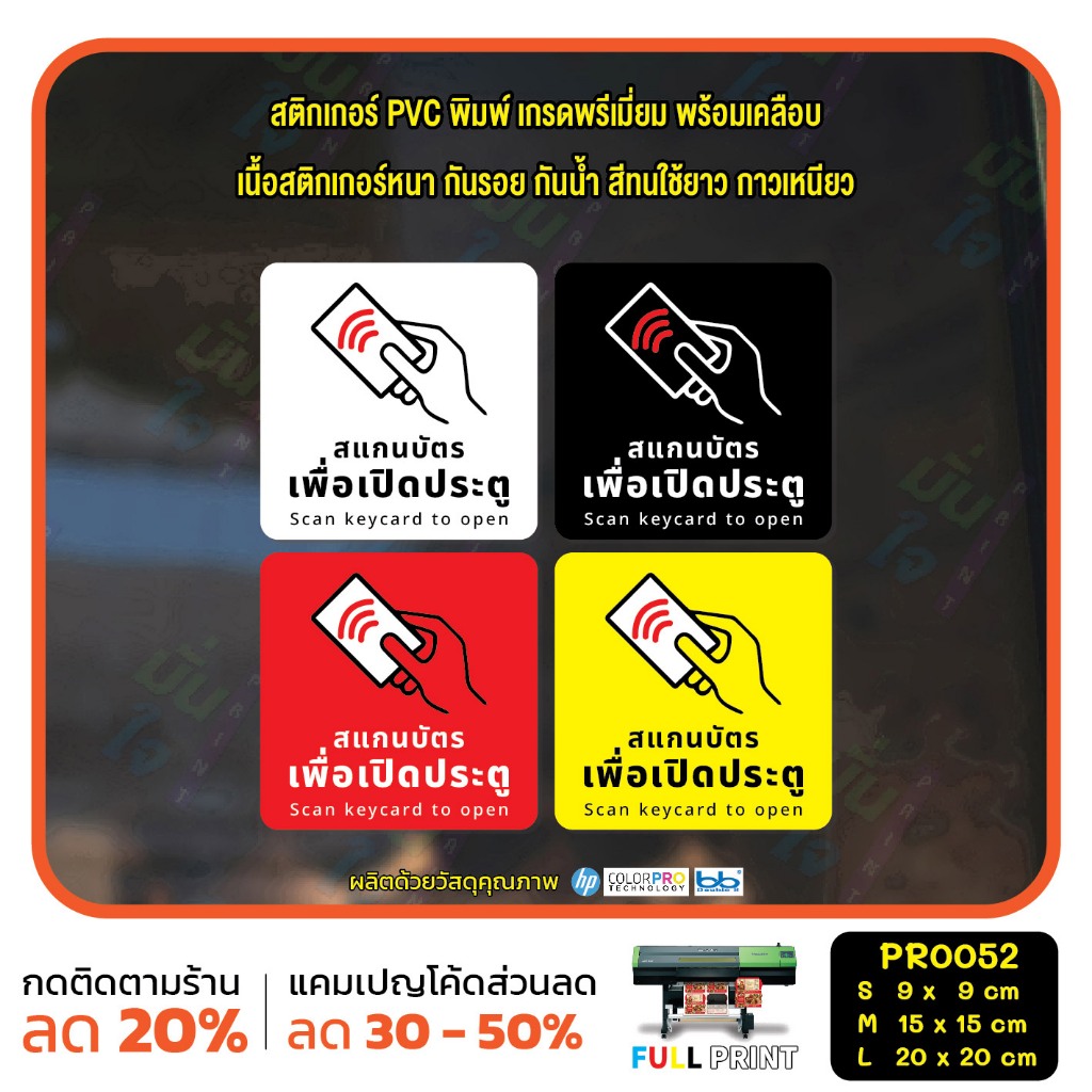 Sticker scan Card to open keycard PVC Print Waterproof Sun Resistant ...