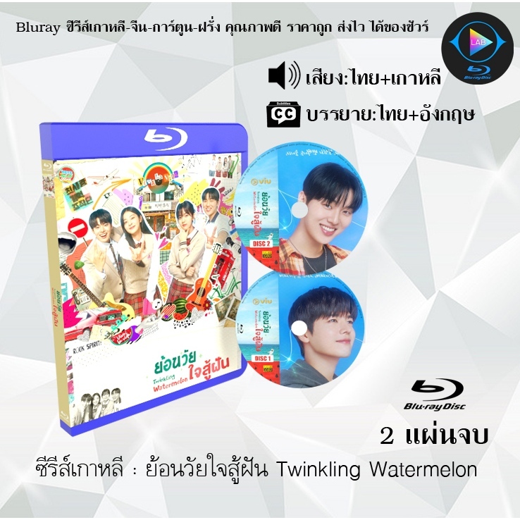 Bluray Korean Series Reverse In Dream Fight Twinkling Watermelon: 2 End Discs (Thai Dub + Thai ...