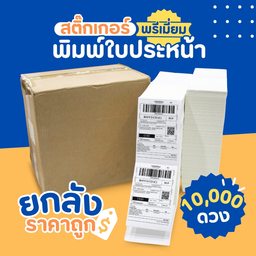 Carton Of Paper Sticker Printing Face Cover Label Heat Folded Transport Barcode Attached To ...