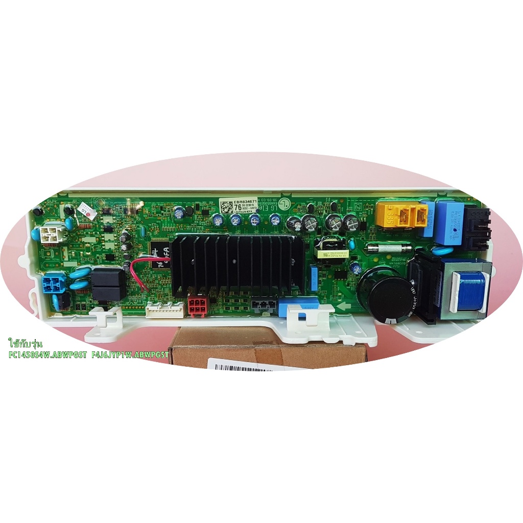 Original/New Flow Center/EBR83467167/Tan/EBR83467176/LG Washing Machine ...
