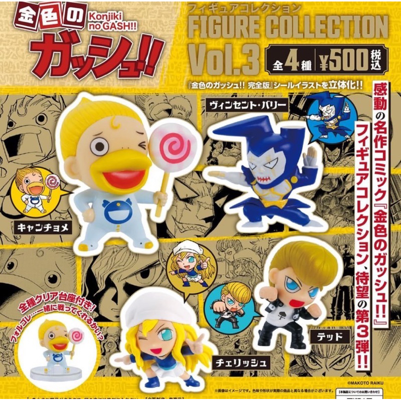 Zatch Bell!! Figure Collection Vol.3 | Shopee Malaysia