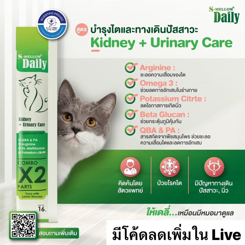 * Lift The Box 24 Sachets * S-Mellow Daily Cat Supplement Lick Kidney ...