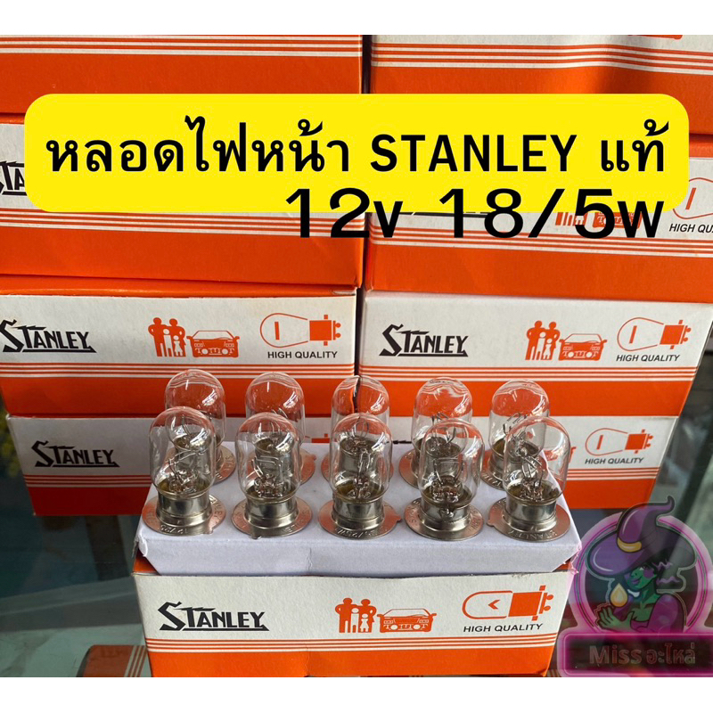 Original STANLEY Bulb | Shopee Malaysia