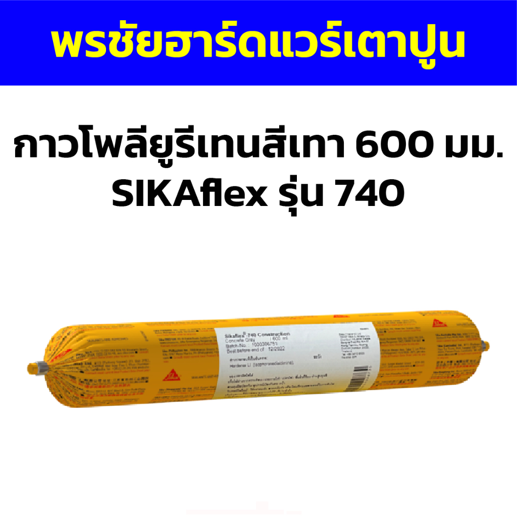 600mm Gray Polyurethane Adhesive SIKAflex Model 740 | Shopee Malaysia