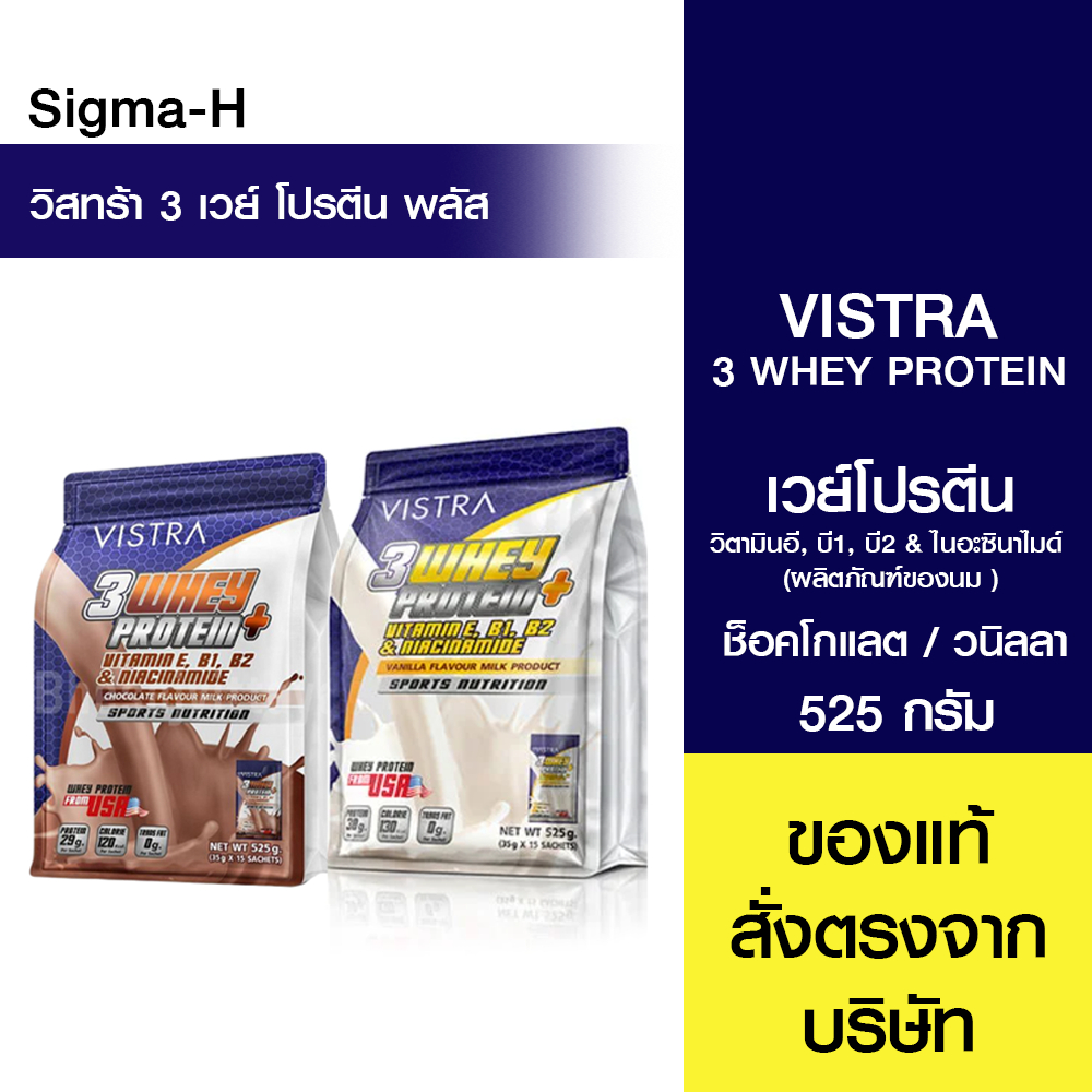 Vistra 3 Whey Protein Plus Chocolate Scent/Vanilla 525 Grams (35 X 15 ...