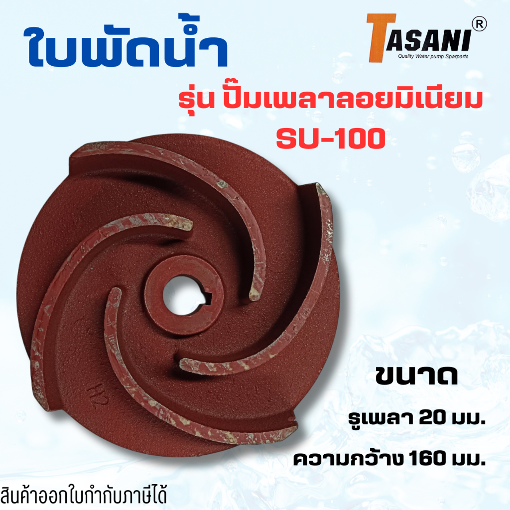 Cast Iron Water Suction Impeller For 4 "Floating Shaft Pump SU ...