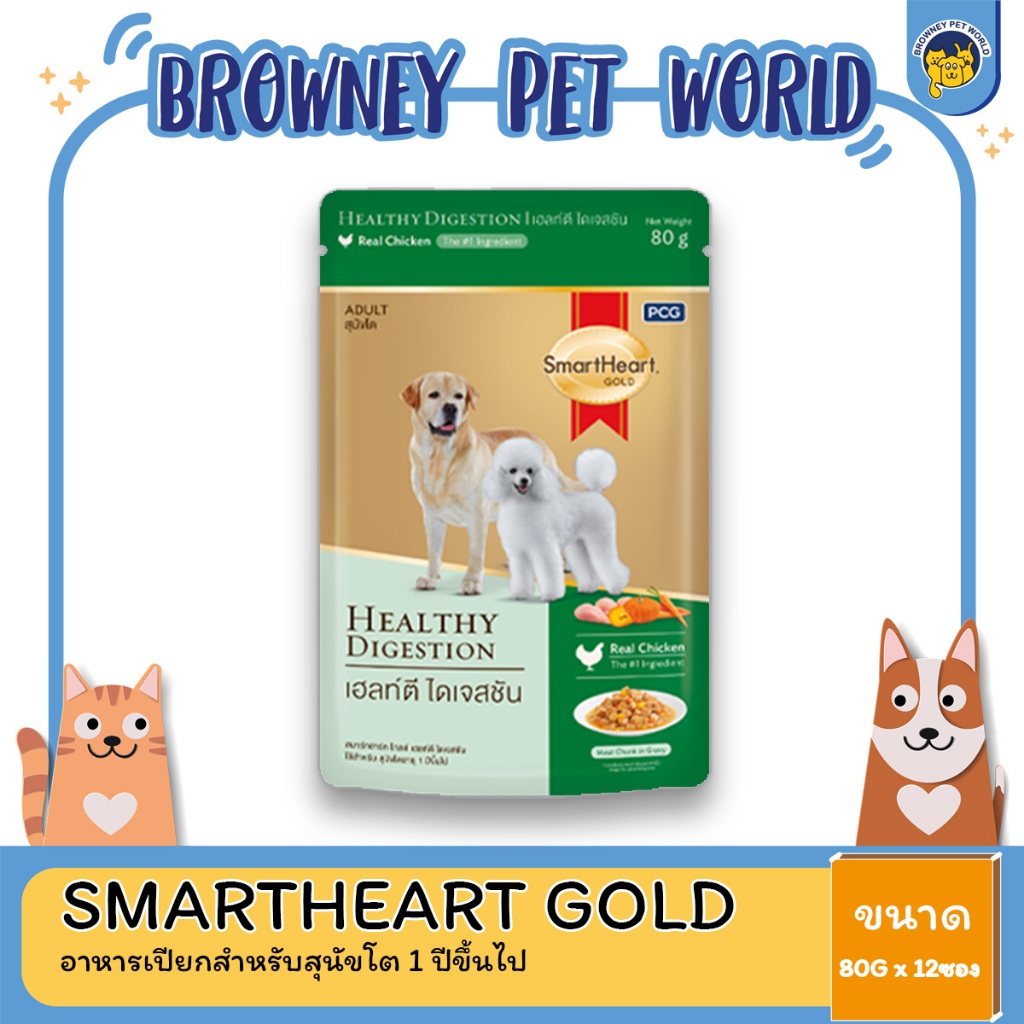 Smart Heart Gold Healthy Digestion Wet Food Size 80 Grams (1 Dozen 12 ...