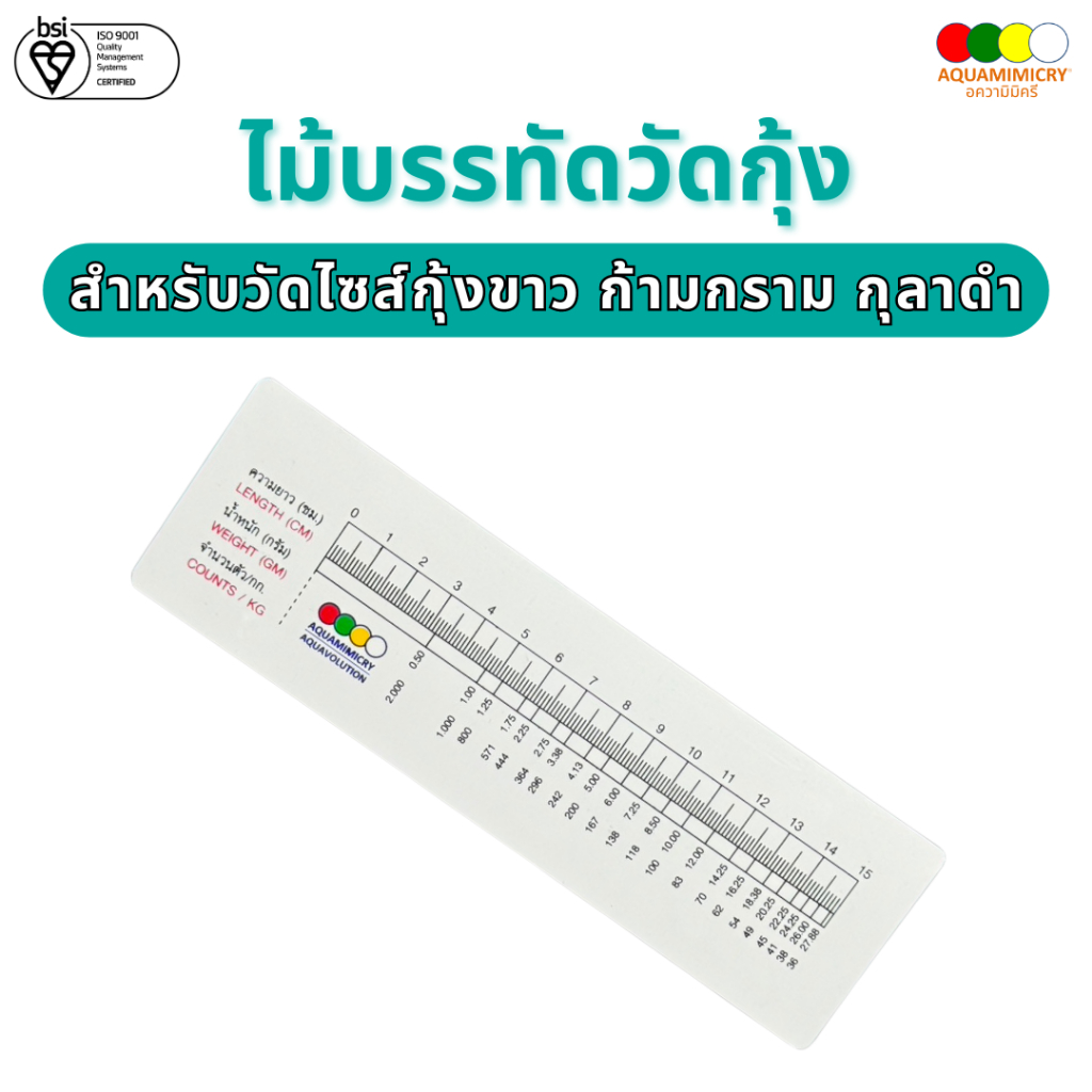 Shrimp Measuring Ruler Size Identify The Weight Of Azumi | Shopee Malaysia