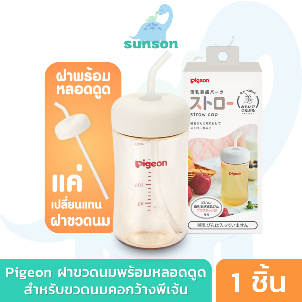 Pigeon Bottle Cap With SofTouch Straw Lid With Suction Spout Used For ...