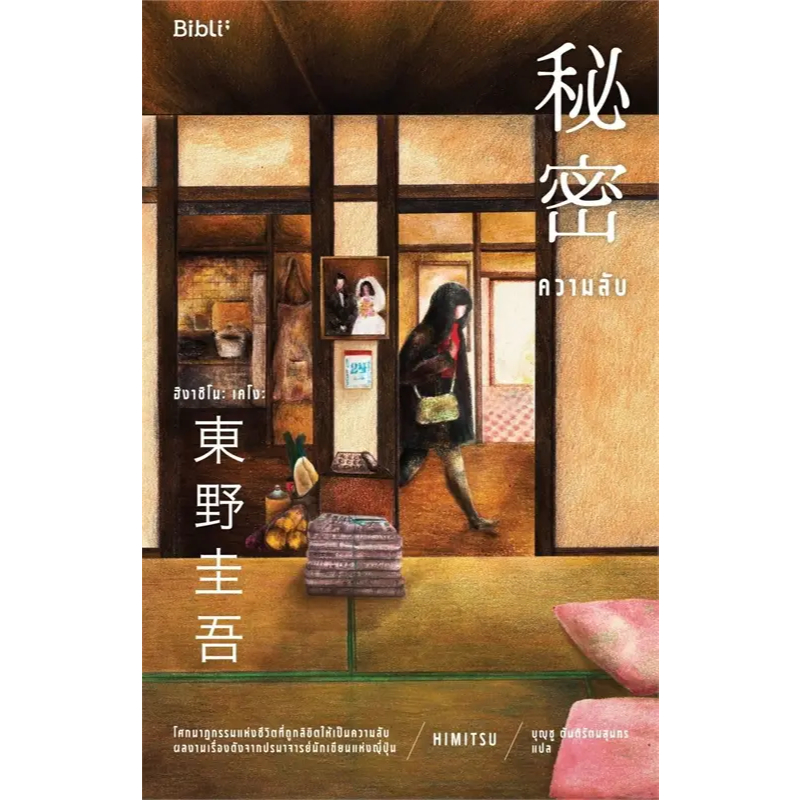 Secret/Higashino Kego (Keigo Higashino) | Shopee Malaysia